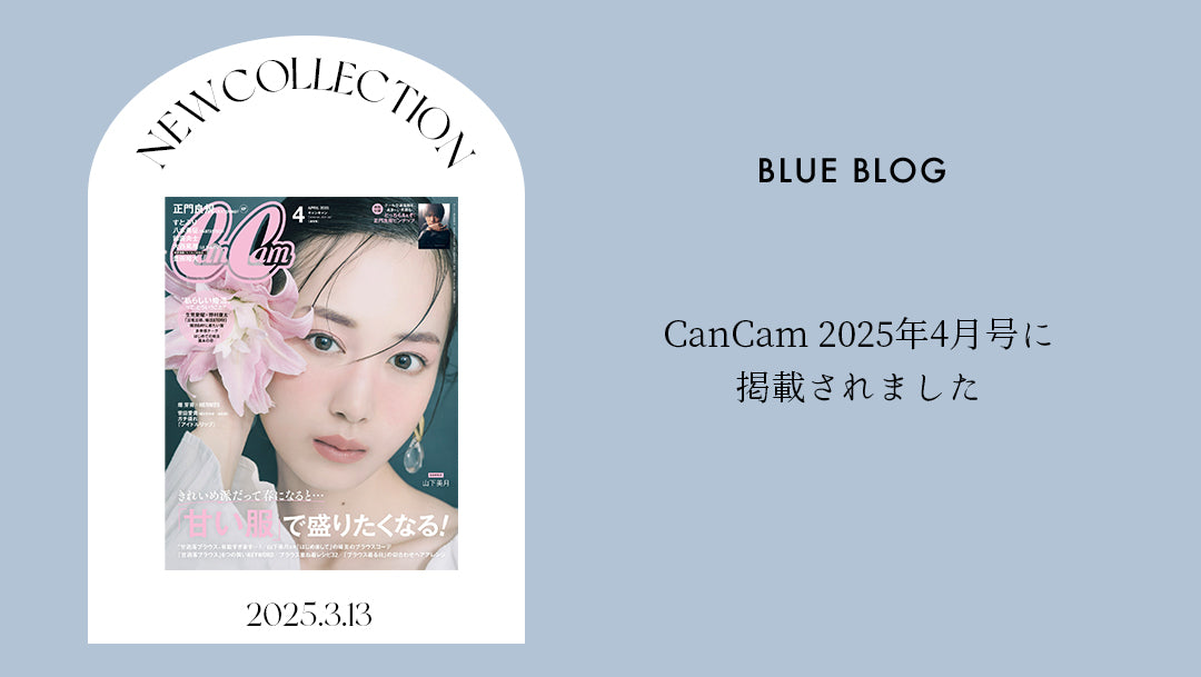 【NEWS】CanCam 2025年4月号に掲載されました – BLUE×PALANG(ブルーパラン)